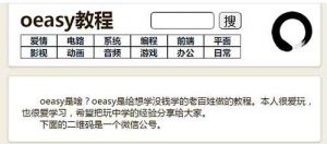 Oeasy教程网网址(oeasy.org)，Oeasy网免费教程 - 站长笔记